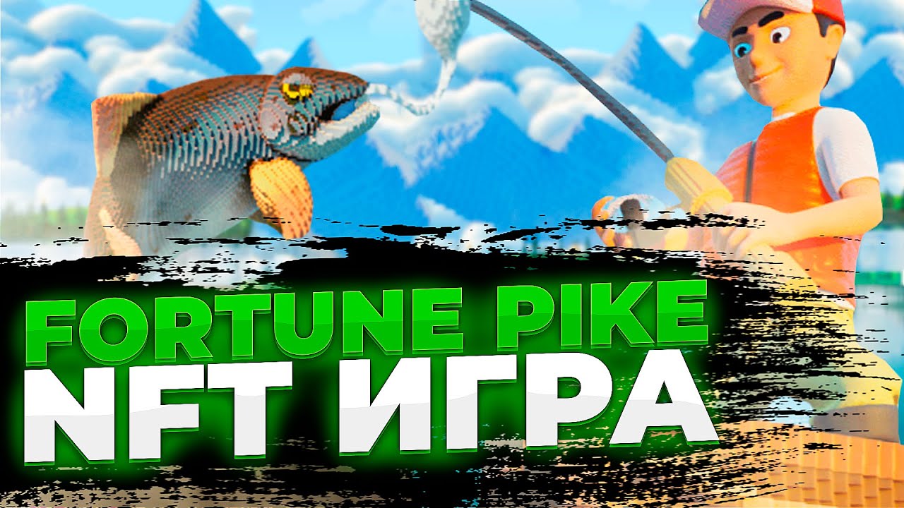 НОВАЯ NFT ИГРА - FORTUNE PIKE | Сколько можно заработать в P2E? - YouTube