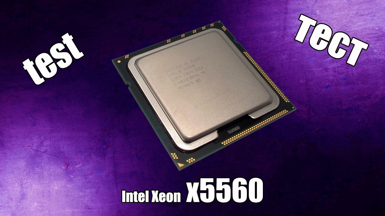 На что способен Intel XEON X5560 ? - YouTube