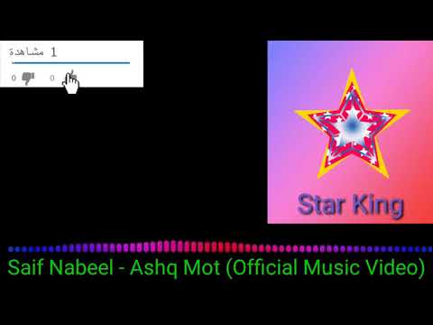 Saif Nabeel - Ashq Mot (Official Music Video)