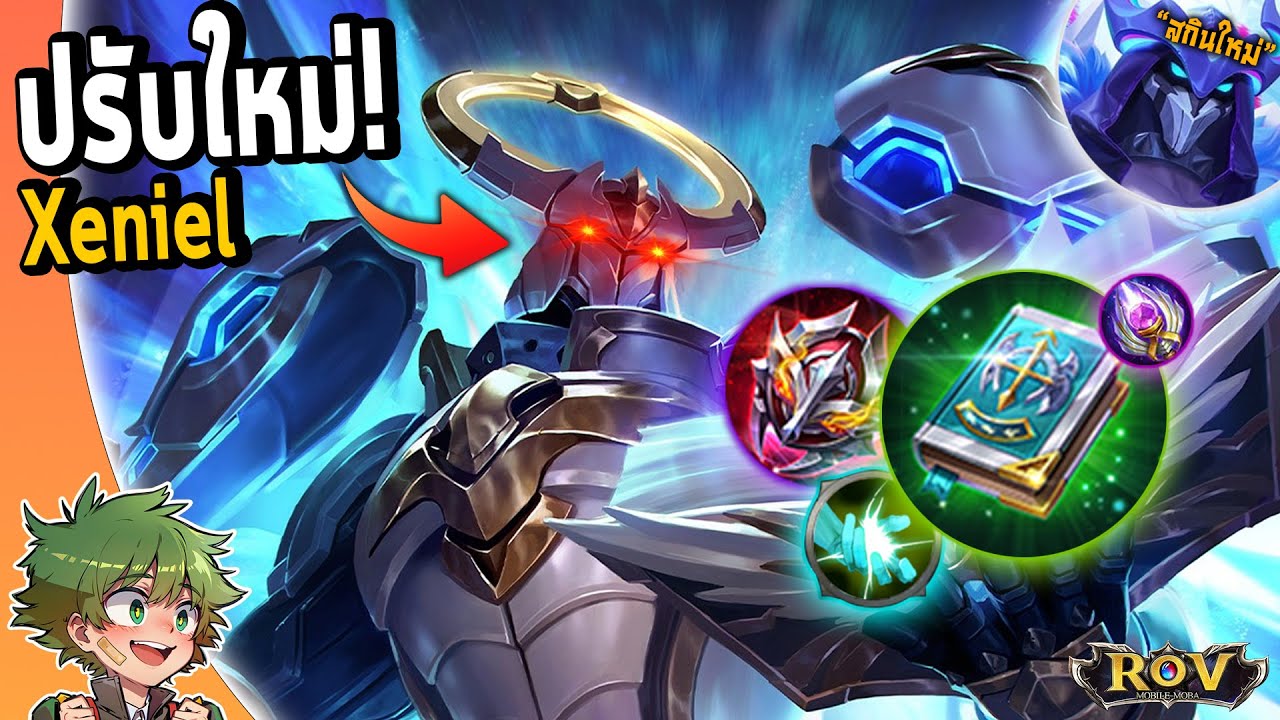 RoV : Xeniel Rockstar พลังเวทย์สุดโหด !! - YouTube