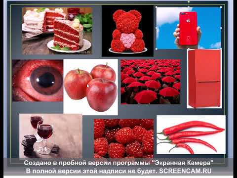 Qırmızı rəng  Красный цвет