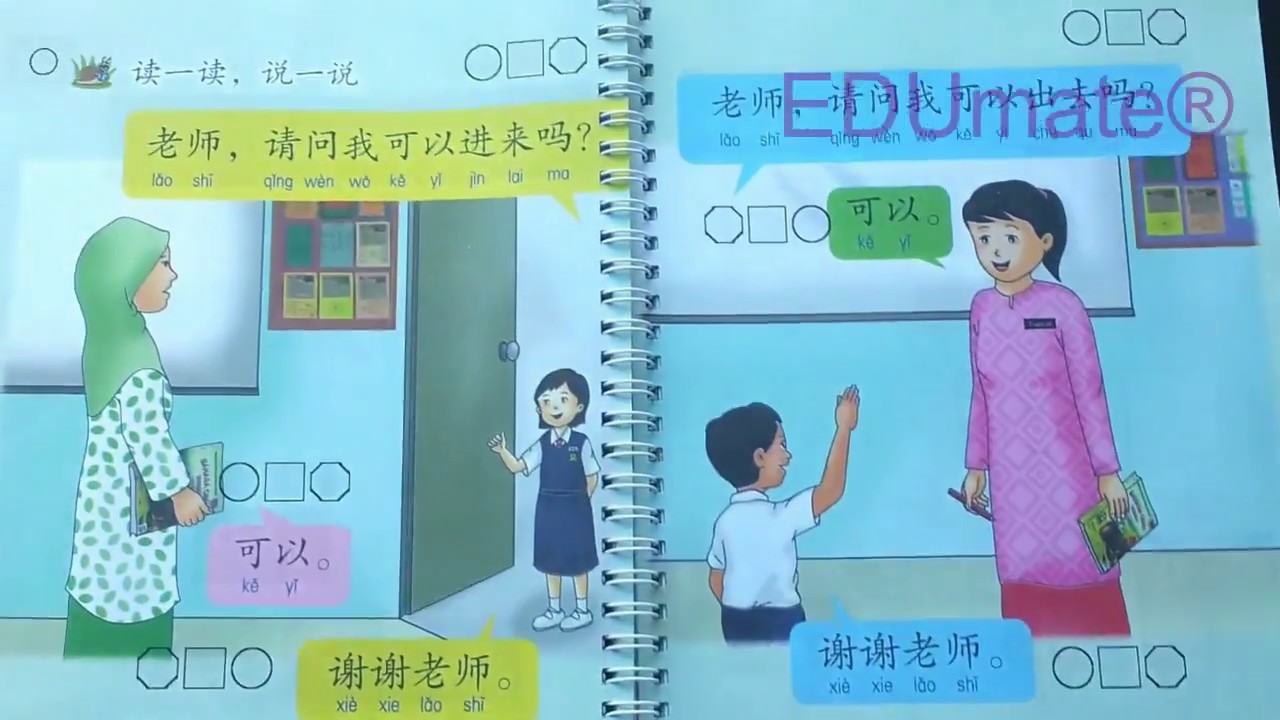 SK Year 1 Chinese Textbook (Audible + Translated to Malay and English ...