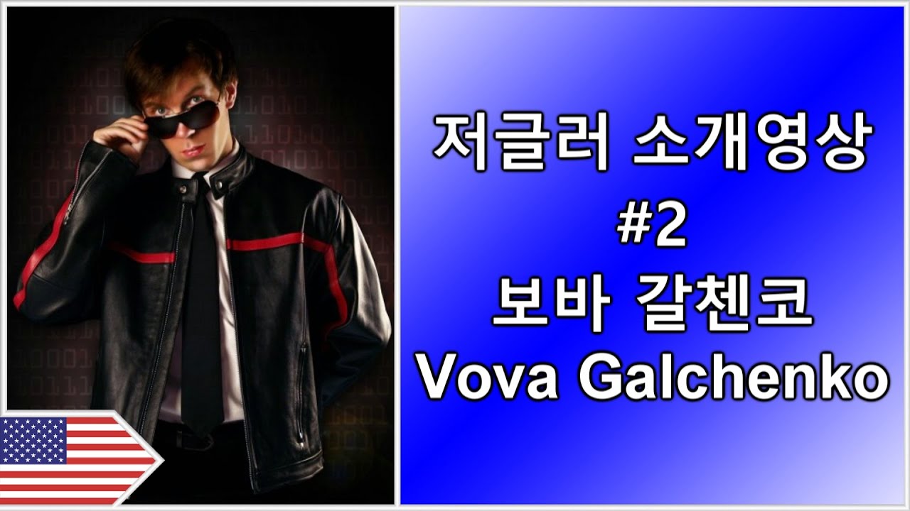 저글러 소개영상 #2 보바 갈첸코 (Vova Galchenko) 미국 - YouTube
