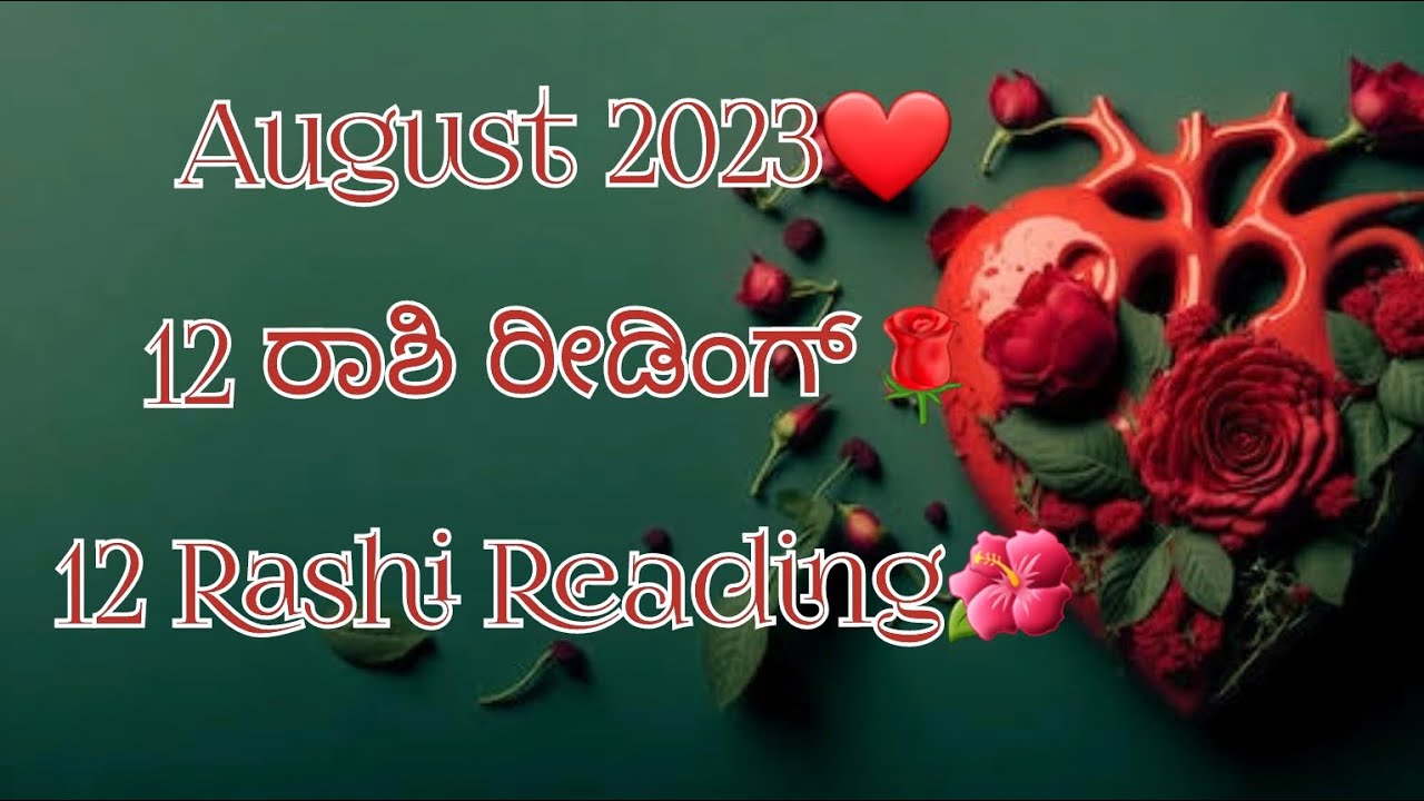 August month 2023, 12 Rashi reading 12 ರಾಶಿ ರೀಡಿಂಗ್ - YouTube