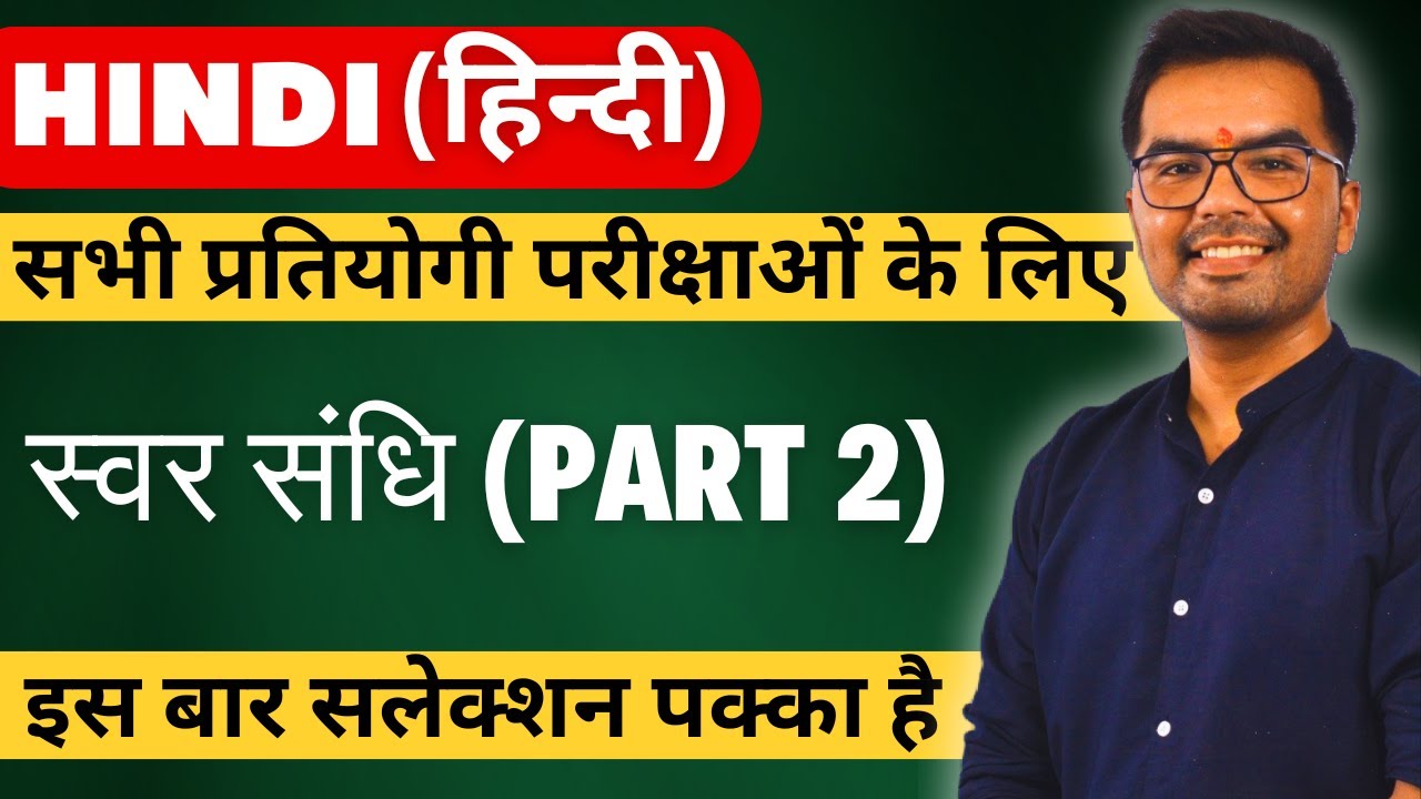 UKSSSC / UKPSC Exam Preaparation | Group C Exams | Swar Sandhi | Swar ...