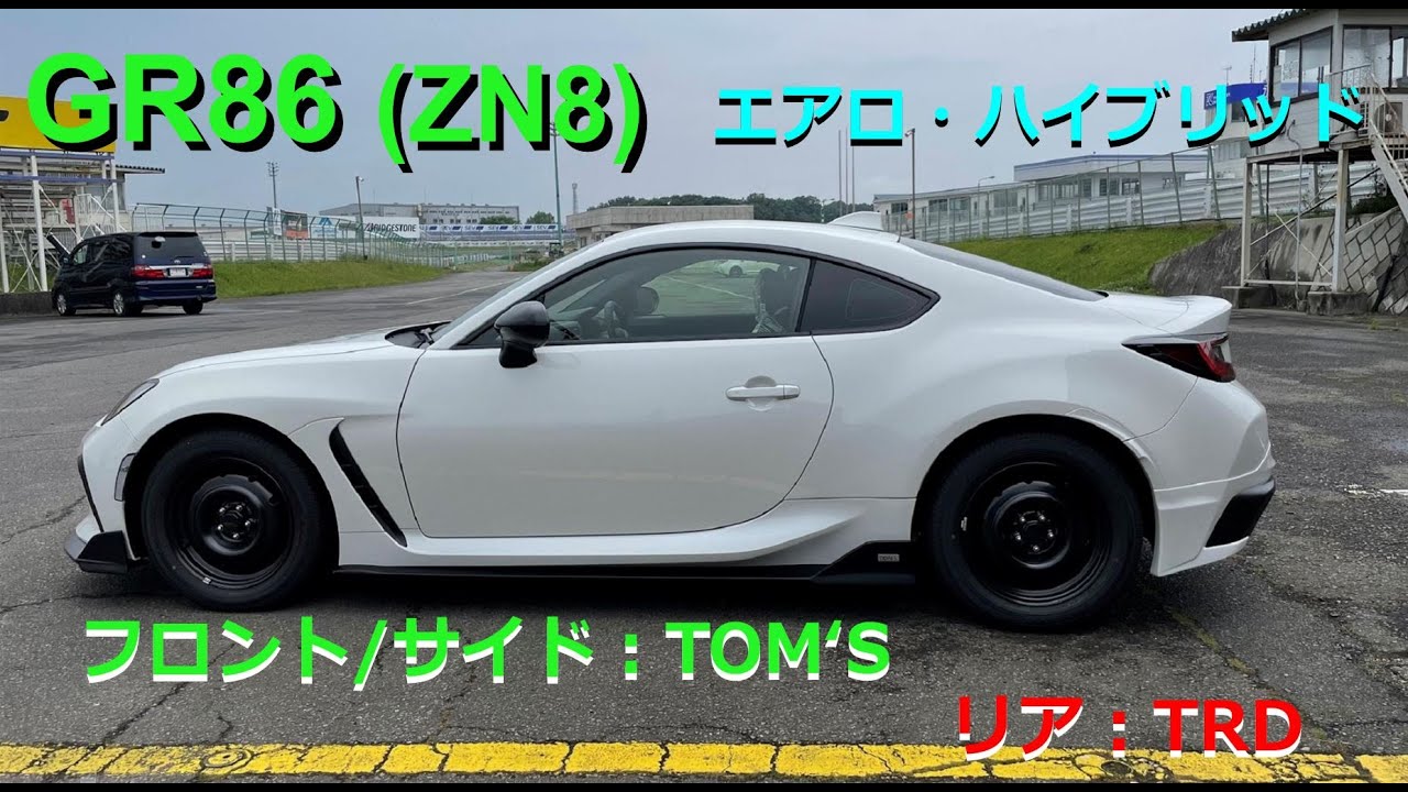 GR86 install 【TOM'S】(Front/Side) & 【TRD】(Rear) エアロ - YouTube