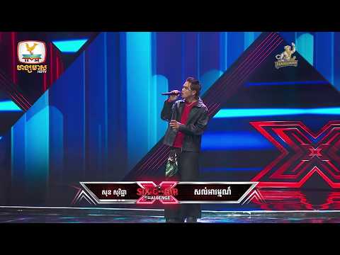 សុខ សុវិជ្ជា  -  X Factor Cambodia Season 2 - The Six Chairs Challenge - Week 2