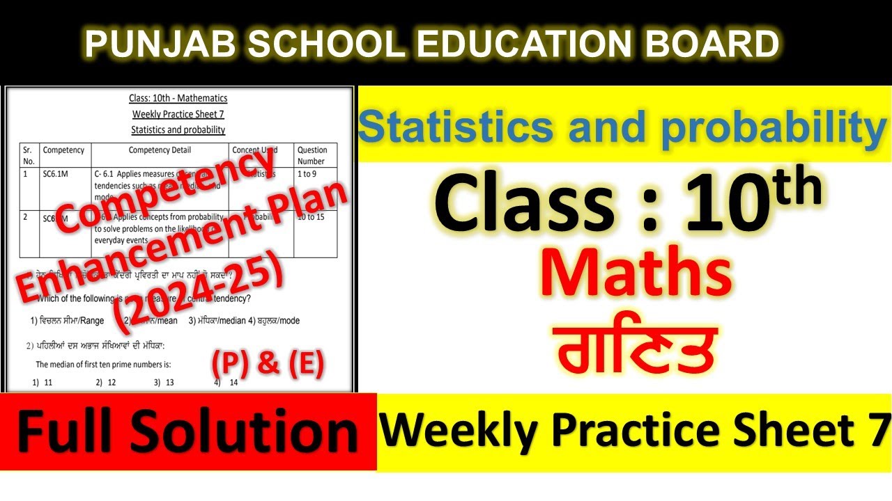 pseb competency based paper class 10th maths worksheet 7 test 2024 ...
