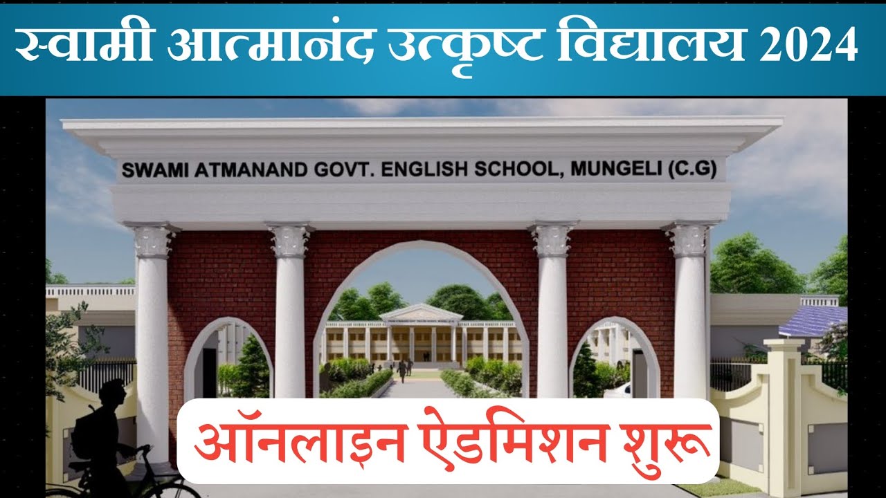 Swami atmanand school Admission 2024 . Swami Atmanand Online Form Kaise ...