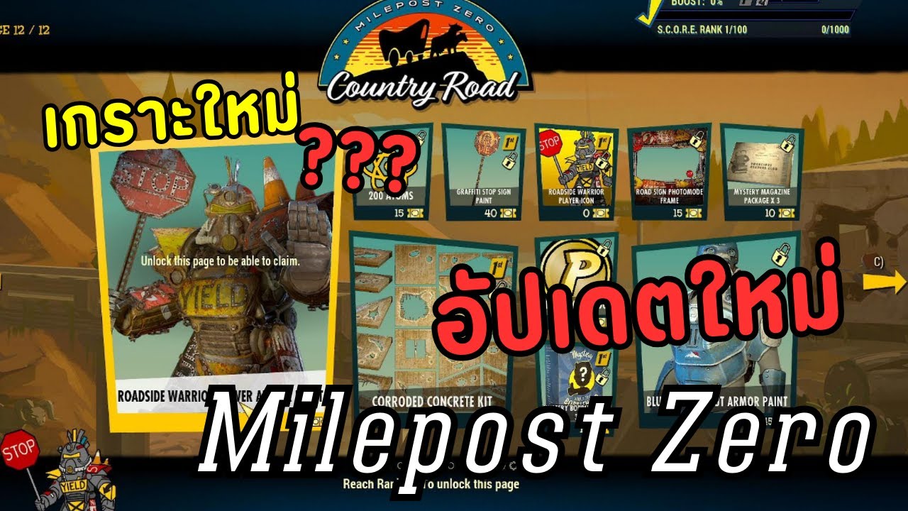 Fallout 76 (update) อัปเดตใหม่ Milepost Zero Patch ระบบใหม่ เกราะใหม่ ...