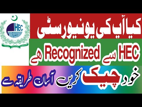 How To Check HEC Recognized Universities | List Of HEC Recognized ...