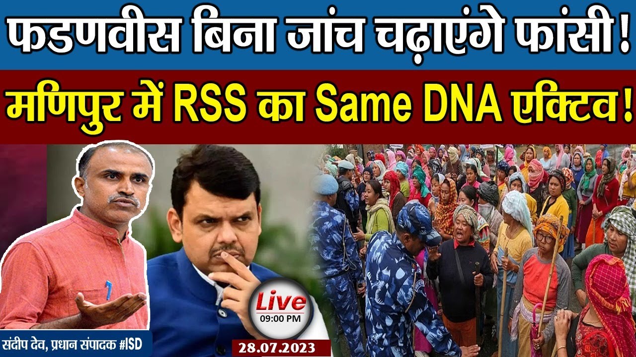 Devendra fadnavis on savitribai phule row| RSS Same DNA theory on NE ...