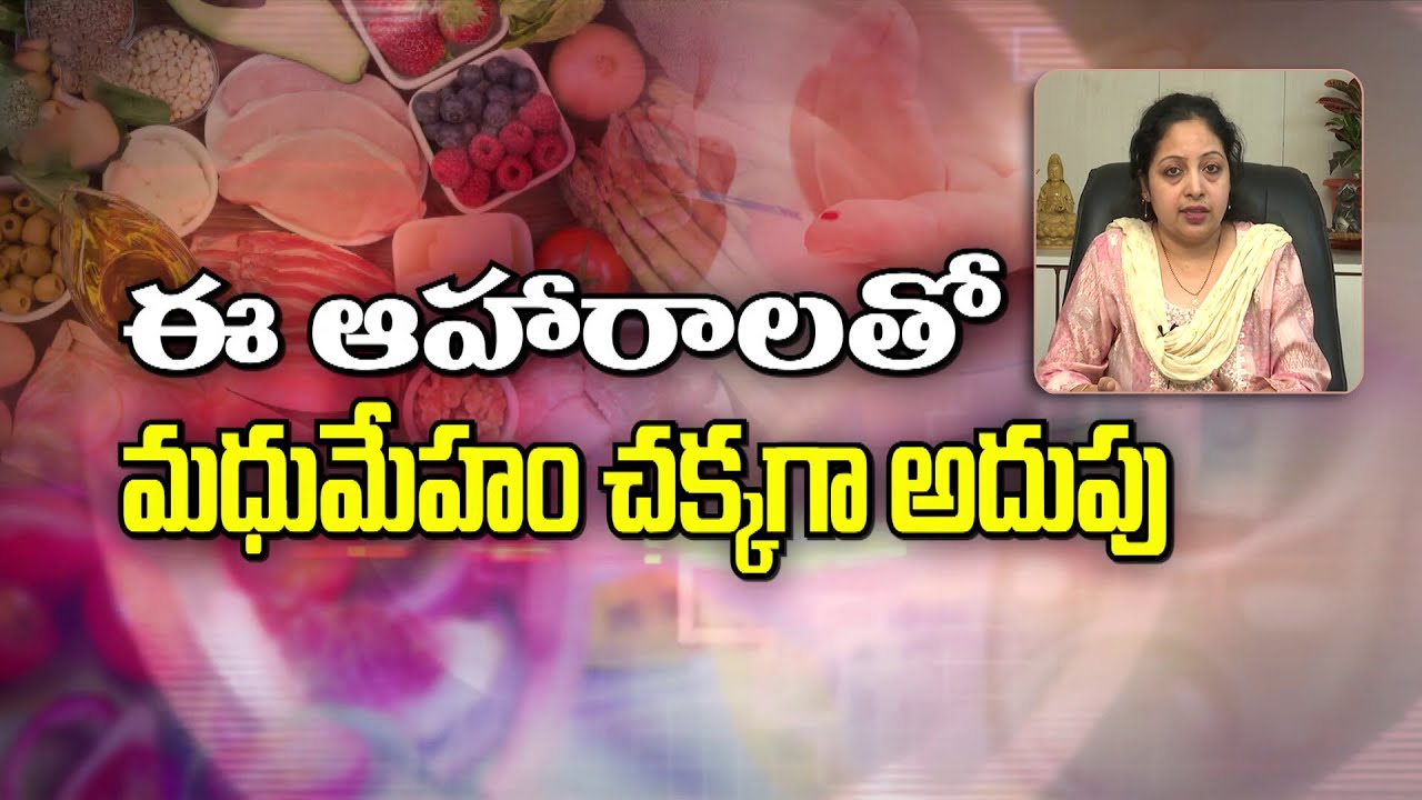 #diabetes is well controlled with these foods II Andhra Hospitals II ...