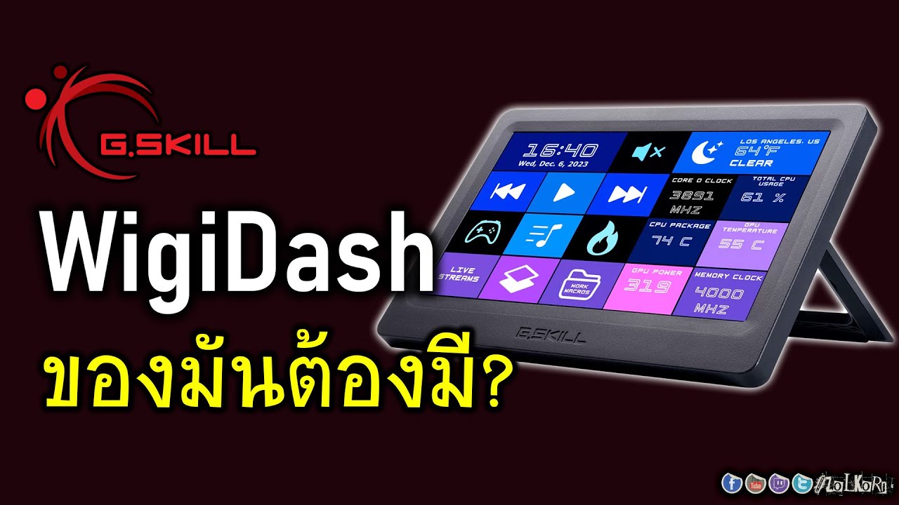 [Live]สัมผัสแรก G.SKILL WigiDash จอเสริมทัชได้ เห็นแล้วอยากได้แน่นอน ...