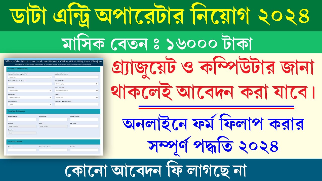 WB Data Entry Operator Recruitment 2024 || Uttar Dinajpur Recruitment ...