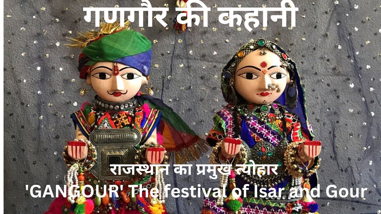 गणगौर की व्रत कथा I Story of Gangour #gangourmata #gangourfestival ...