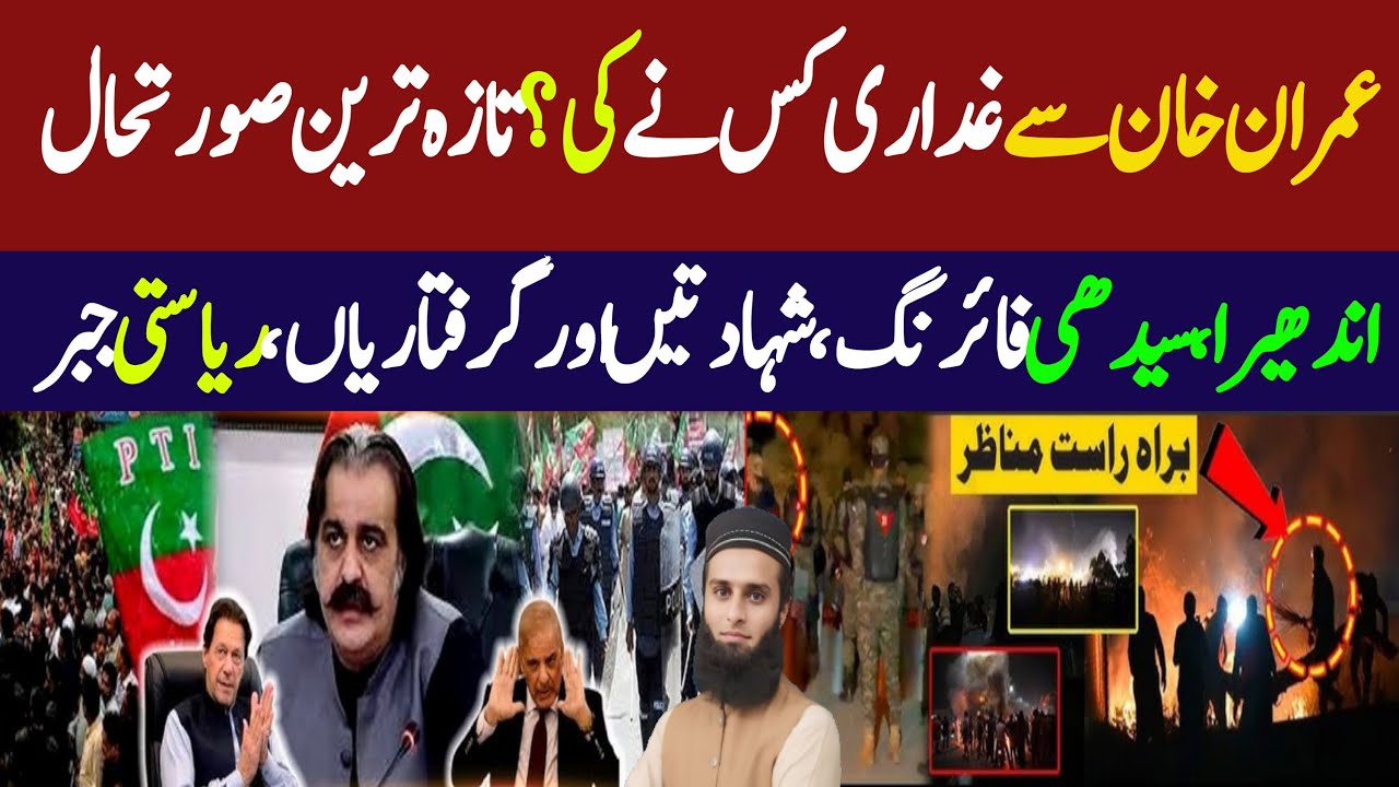 Imran Khan Final Call Has Not Been Canceled Yet | Bitter Truths of D ...