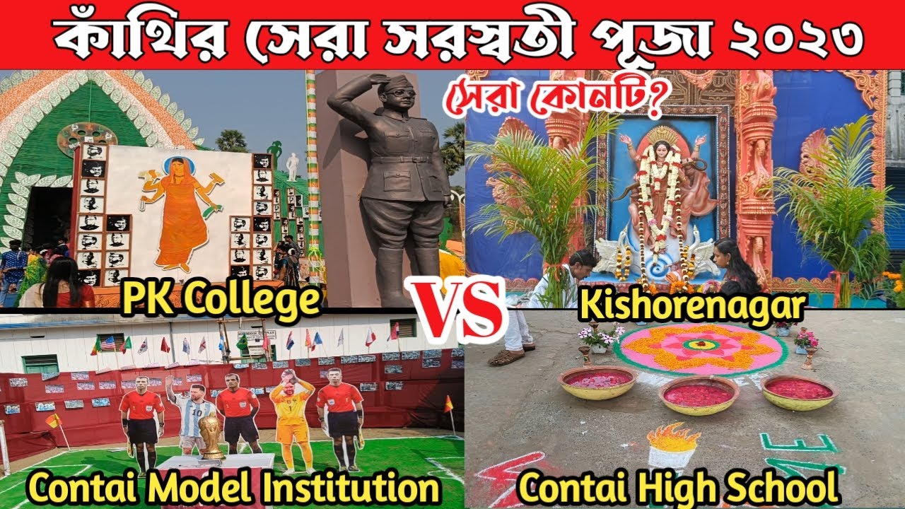 কাঁথির সেরা সরস্বতী পূজা ২০২৩ | PK colleg | Contai Model Institution ...
