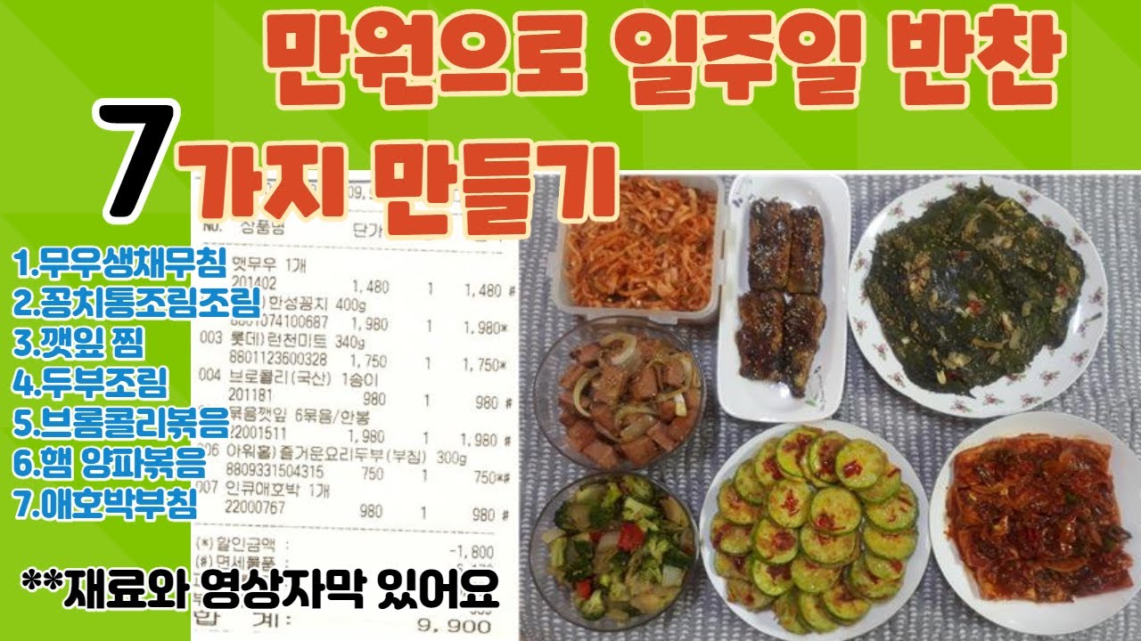 만원으로 일주일반찬만들기 자취생반찬 자취생요리 만원으로 반찬만들기 만원으로 장보기 만원으로 일주일 장보기 밑반찬
