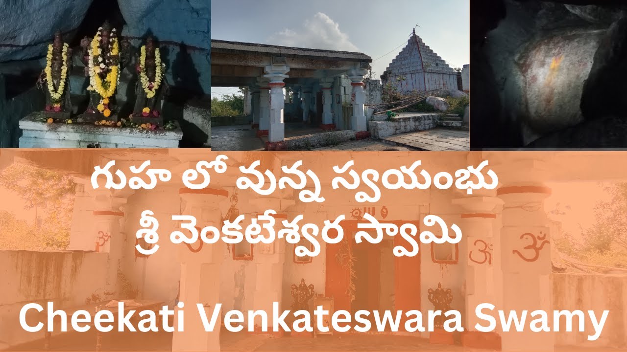 600 Year old Cheekati Sri Lakshmi Venkateshwara Swamy Temple (చీకటి ...