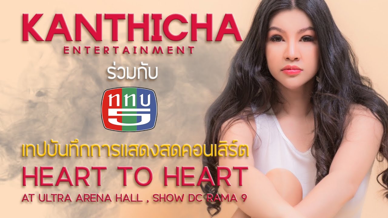 Heart to Heart season 1 วันที่ 17 มิถุนายน 2023 ทางช่อง 5 HD - YouTube