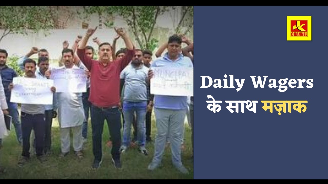 Daily Wagers की Salary में 75 रूपए Per Day की बढ़ोतरी Daily Wagers के ...