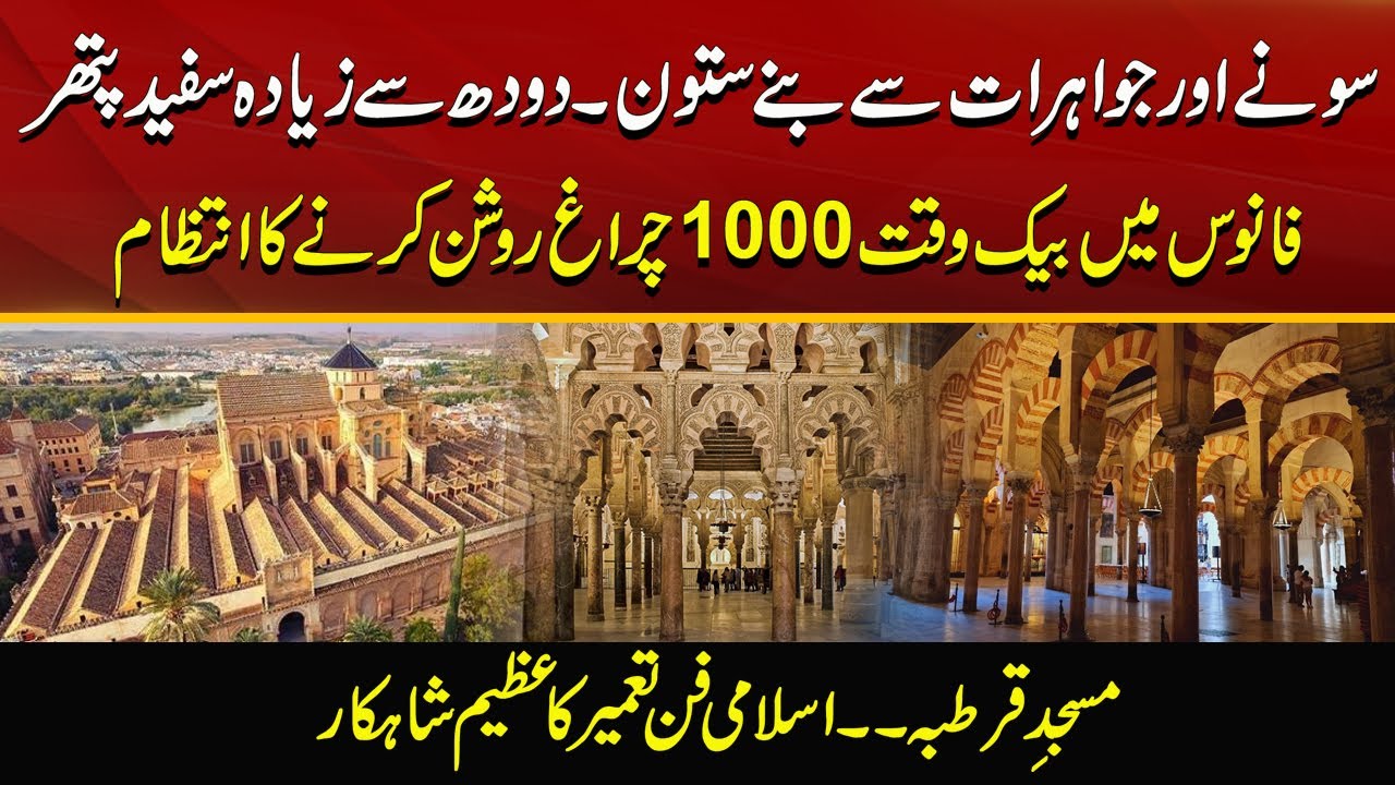 Qartaba Mosque | A Great Masterpiece Of Islamic Architecture | City41 ...