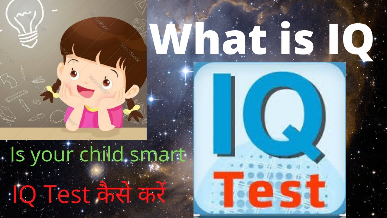 What Is IQ IQ Importance Of IQ IQ how To Know Child s IQ what-is-iq-iq-importance-of-iq-iq-how-to-know-child-s-iq