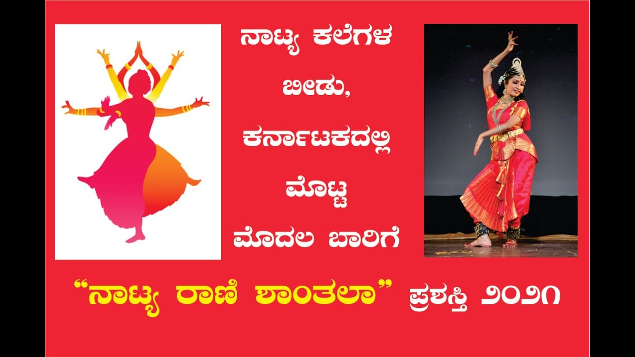 NATYA RANI SHANTHALA l AWARD l GRAND FINALE l ಸ್ಟಾರ್ ಕನ್ನಡ ಅರ್ಪಿಸುವ ...