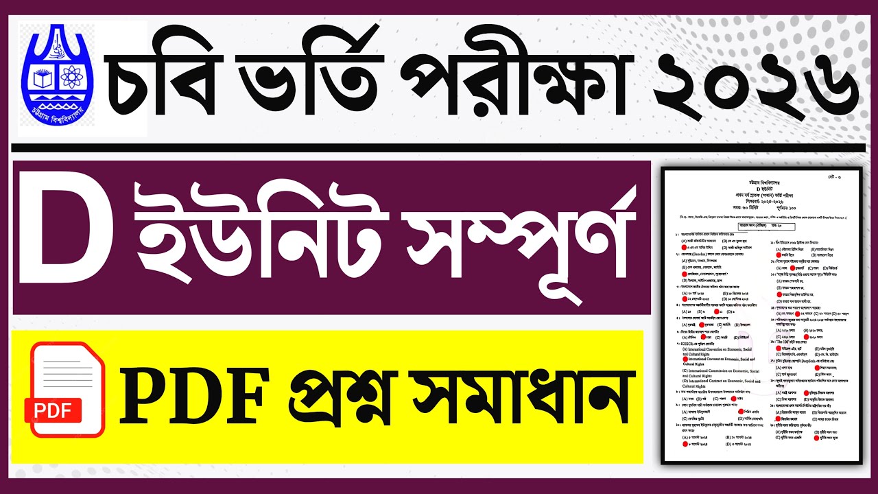 CU Admission D Unit Question Solution 2025।। Chattogram University D ...