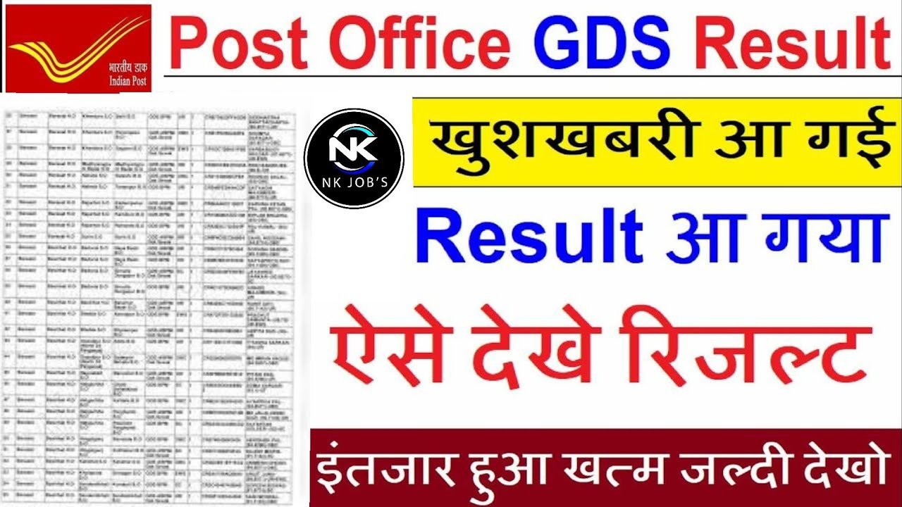 GDS Result 2023 Out | GDS 1st Merit List | GDS Cut Off | India Post GDS ...