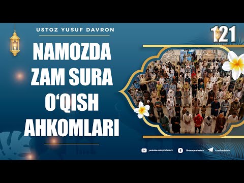 121-dars: Namozda zam sura o‘qish ahkomlari | Ustoz Yusuf Davron