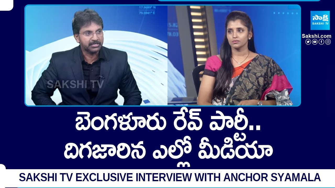 Bangalore Rave Party: Anchor Syamala Exclusive Interview | @SakshiTV ...