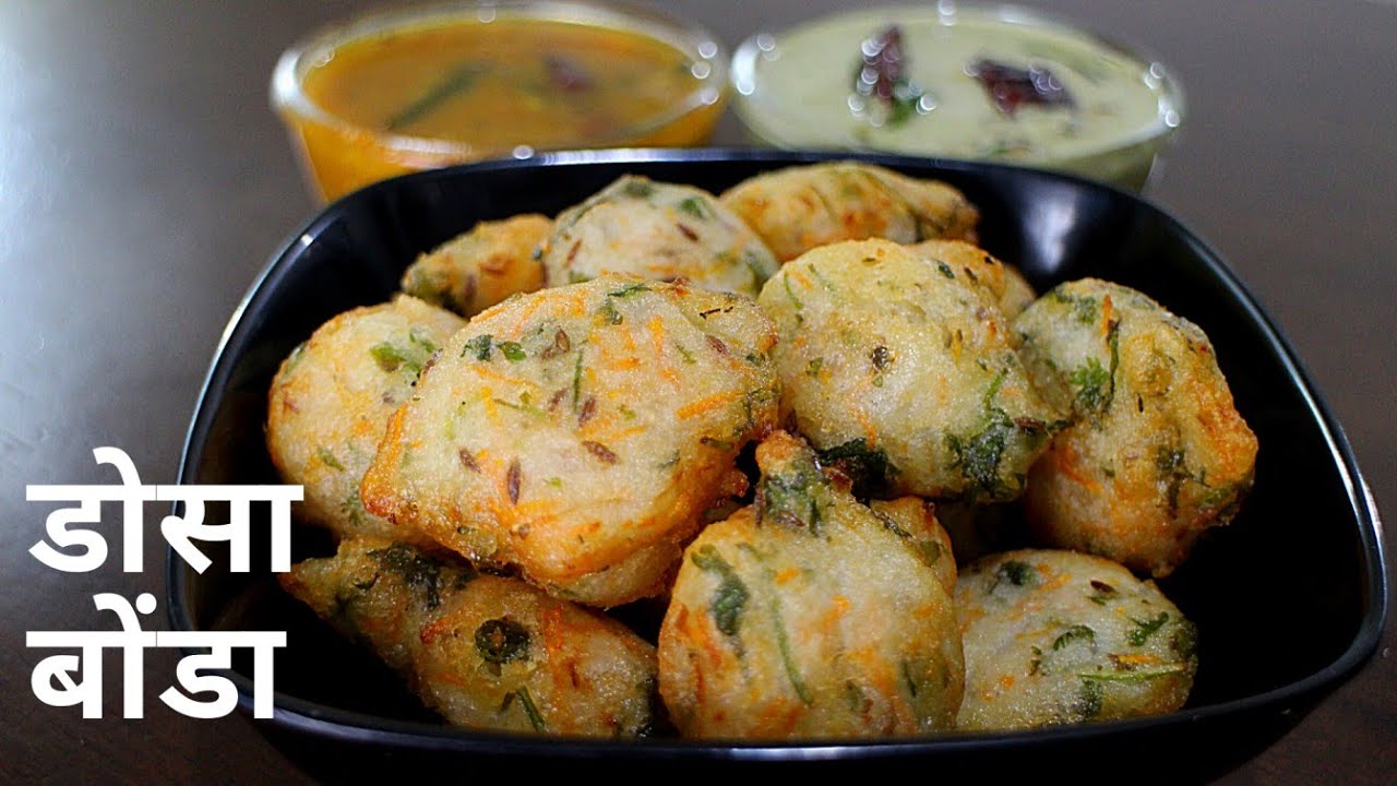 बचे हुए डोसा बैटर से कैसे बनाये टैस्टी नाश्ता|Dosa Bonda| डोसा बोंडा ...