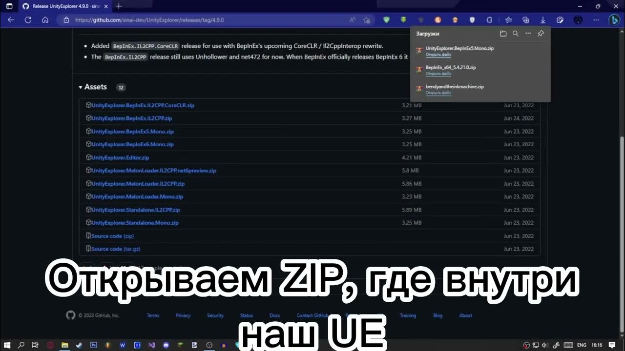 Установка и использование Unity Explorer через Beepinex все ссылки в