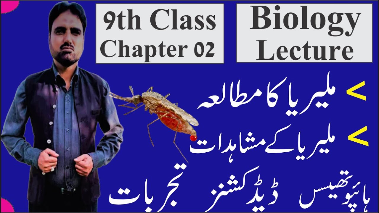 9th Class Biology Solving A Biological Problems | Study Of Malaria - An ...