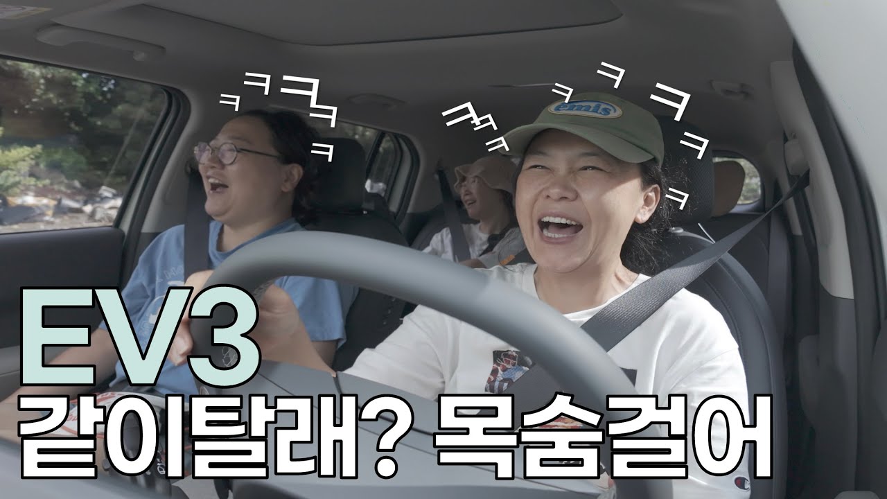 운전경력 2n년 차알못의 Ev3 인생 첫 전기차 제주에서 차박 차크닉 예정 일단 수다 좀 Youtube