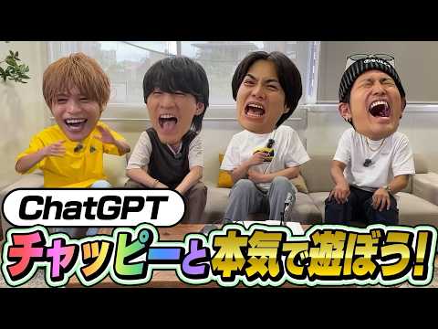 WEST.【AI企画】チャッピーと本気で遊ぼう！