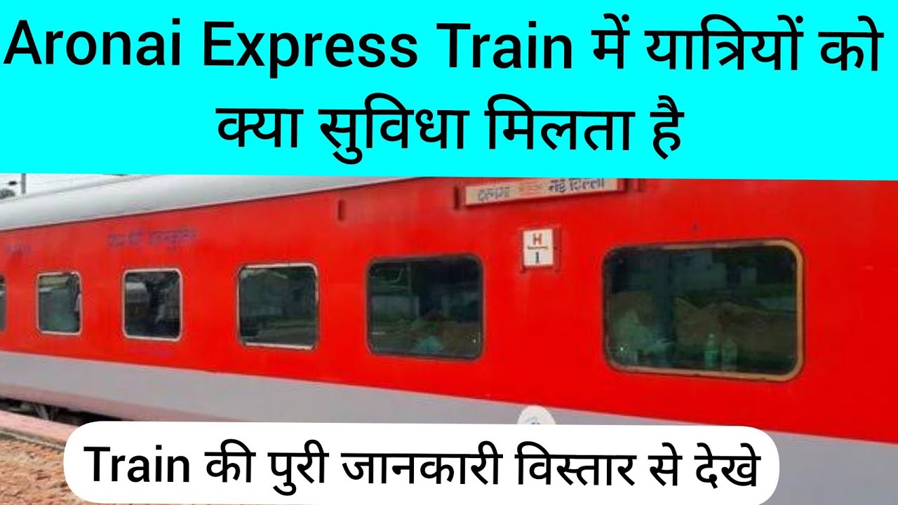 Aronai Express Train में यात्रियों को क्या सुविधा मिलता है Train No ...