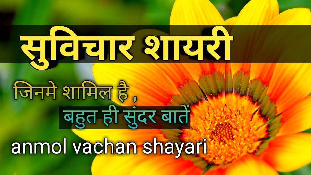 suvichar anmol vachan quotes video - YouTube