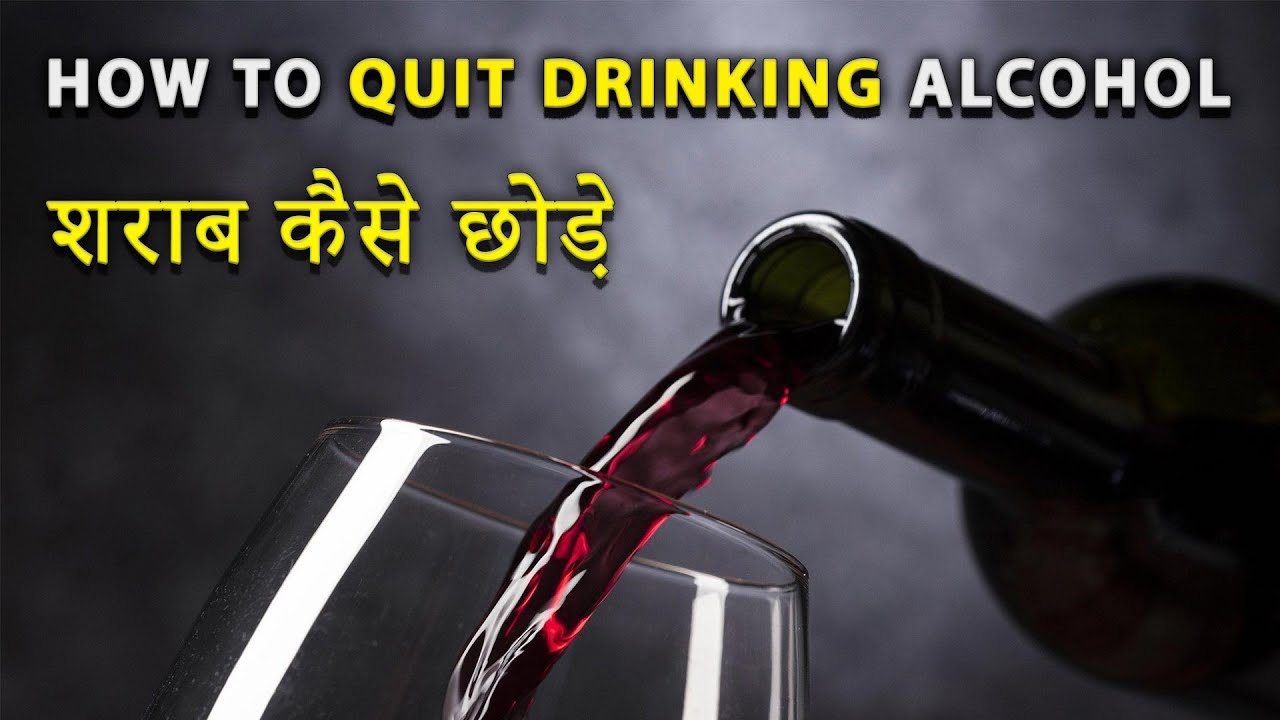 Quit Drinking Alcohol | Motivational Video For Alcohol Addicts | शराब ...