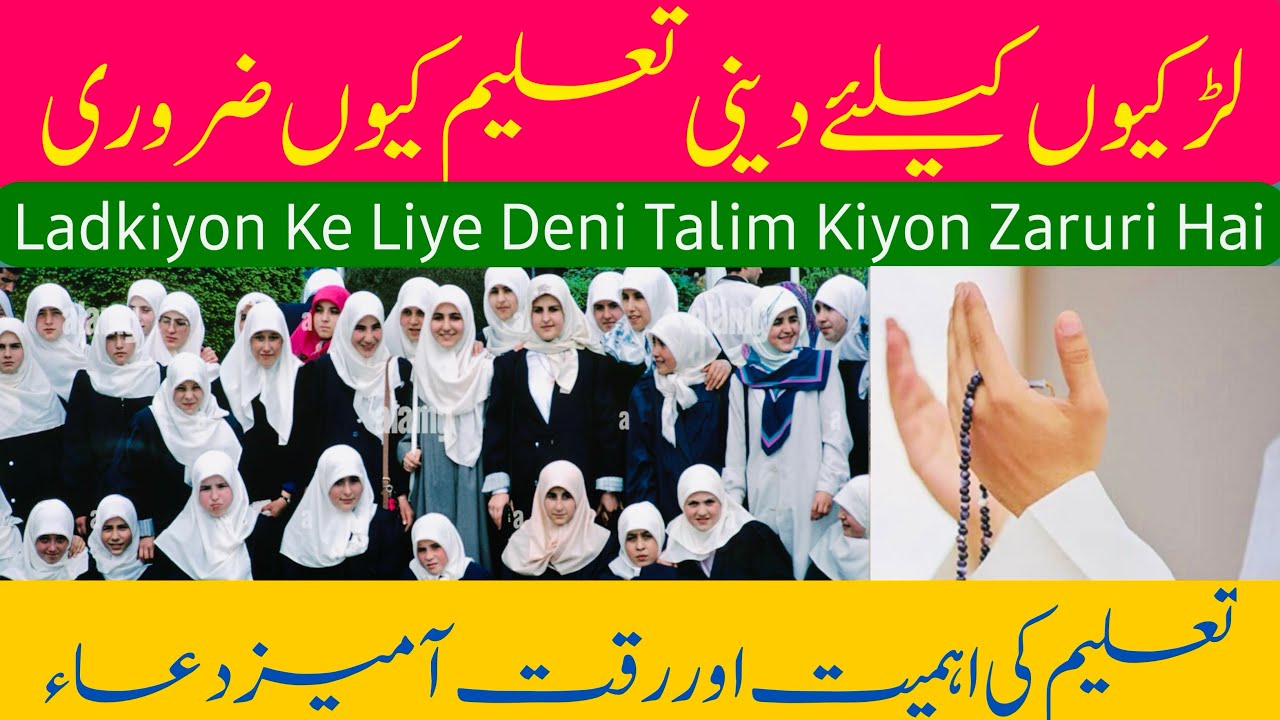 Ladkiyon ki Liye Deni Taleem Kiyon Zaruri Hai | Mf Maulana Asim Kamal ...