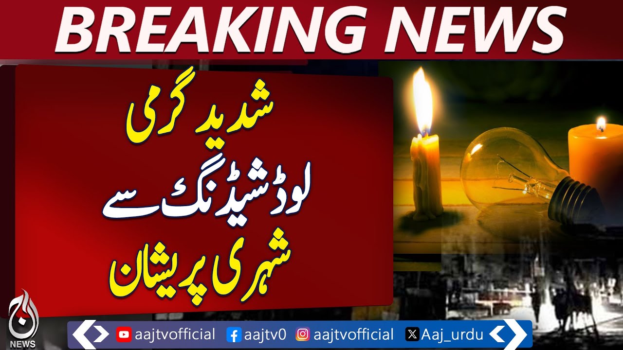 Unannounced Load Shedding | Intense heat | Breaking News | Aaj News ...