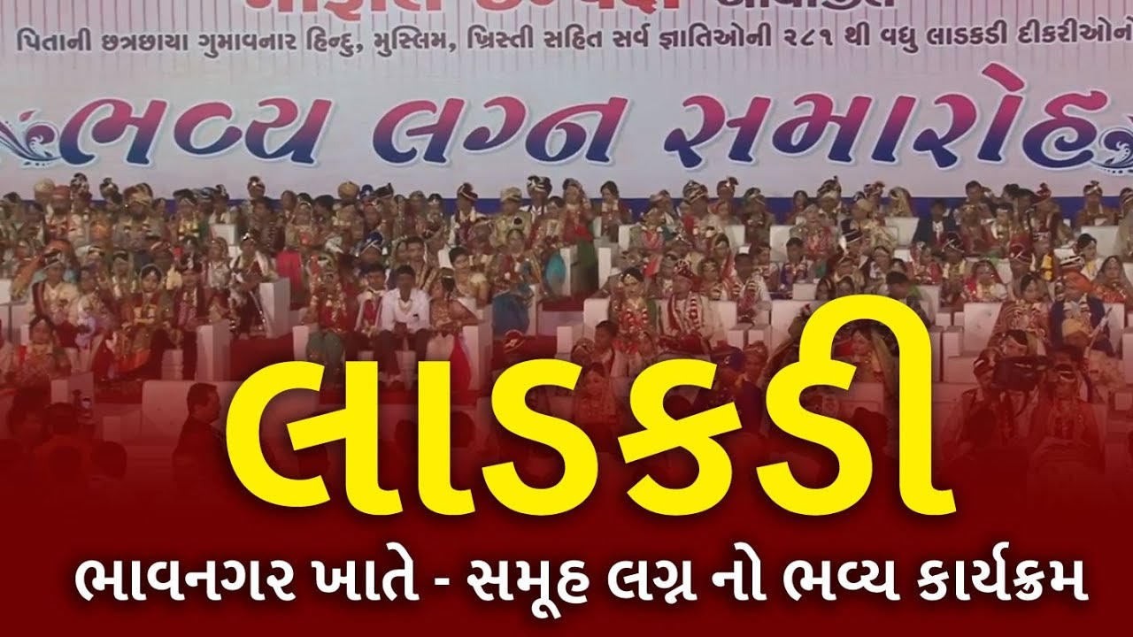 Ladakadi - Samuh Lagan | Live from bhavnagar Organise by Maruti Impex ...