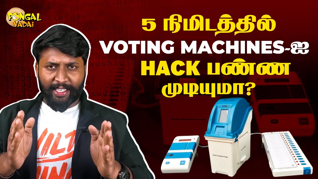 5 நிமிடத்தில் Voting Machine-ஐ Hack செய்ய முடியும்?? 😯| Pongal Vadai - YouTube