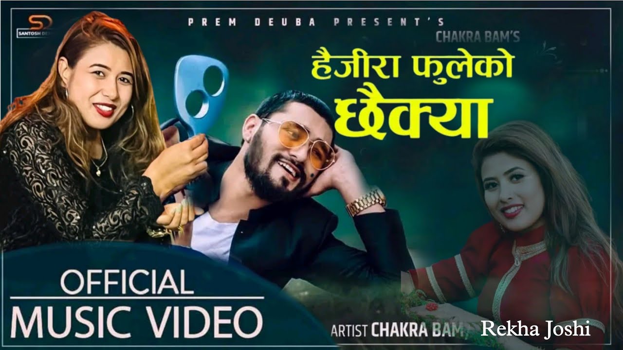 Hai Jira Fulyako Chhai Kya Chakra Bam Rekha Joshi New Deuda Song 2023 ...