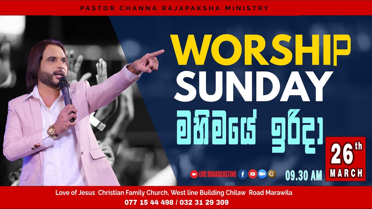Worship Sunday මහිමයේ ඉරිදා නමස්කාරය,සුවය හා එළිදරවුව 2023.03.26 ...