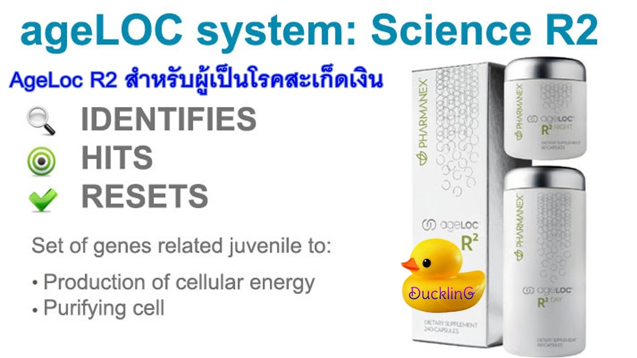 ความประทับใจ AgeLOC R2 กับผู้ที่เป็นโรคทางผิวหนัง รักษามา 20 กว่าปี จน ...