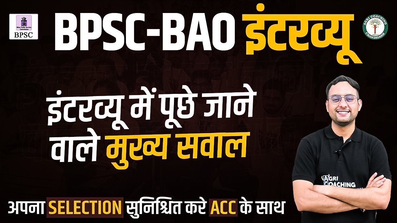 BPSC-BAO Interview | Introduction session by Wadhwa sir - YouTube