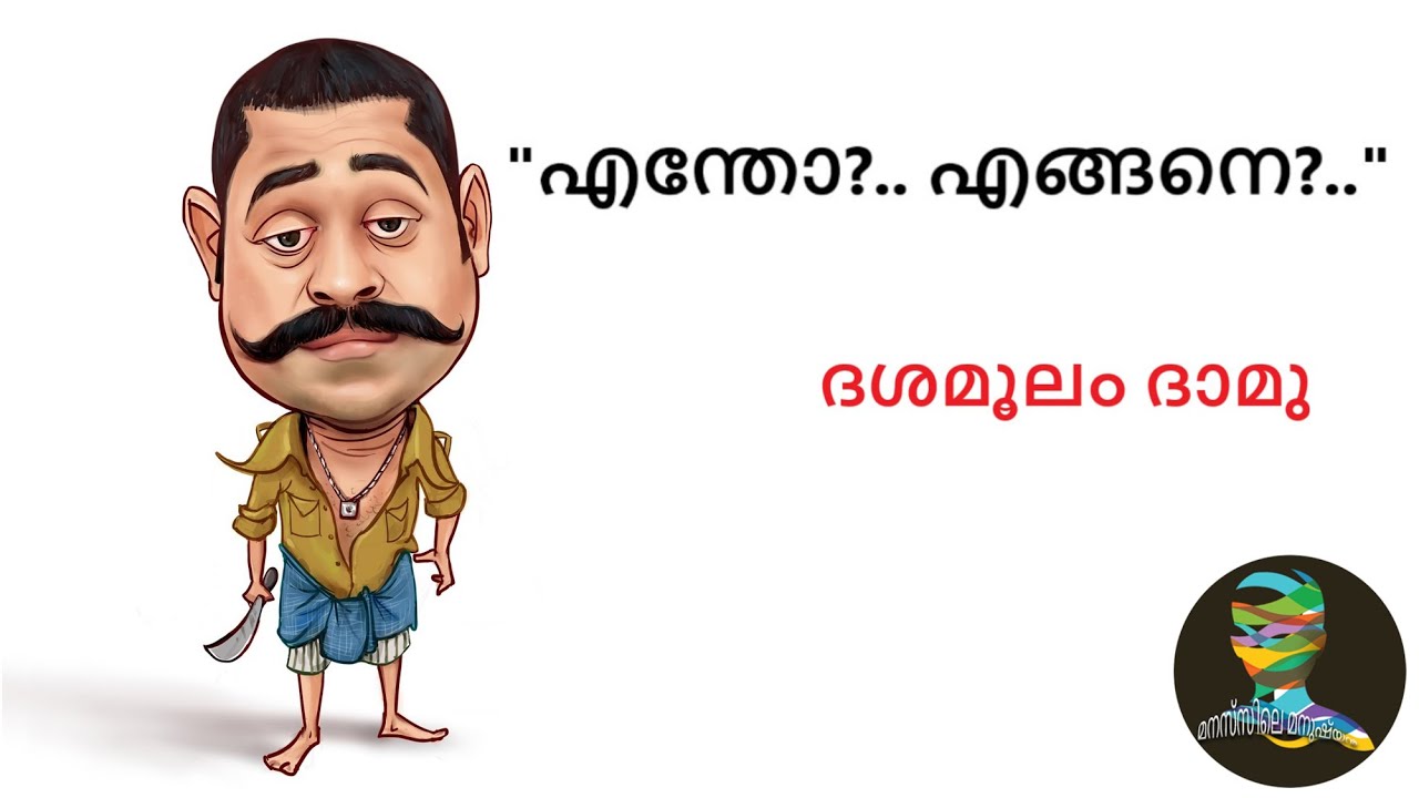 Dashamoolam Daamu Introduction | Shop Scene Funny | Suraj | ANIMATED ...